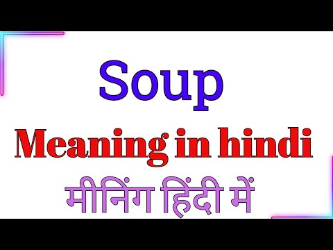 soup meaning in hindi | soup meaning hindi mein | soup ko hindi mein kya kahte hai
