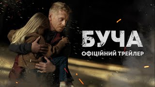 Буча (2023) - Кінобаза
