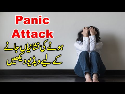 Panic Attack Symptoms in Urdu
