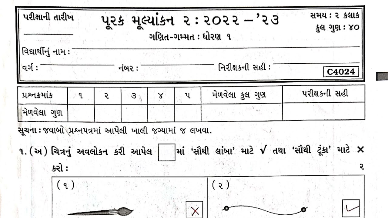 Understanding the Std 1 Maths Sem 2 Purak Parixa Paper Solution | Galaxy.ai
