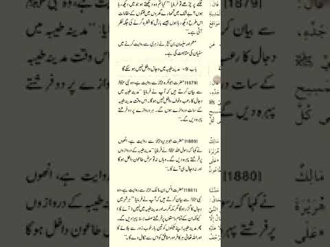 DaJJAL MADINA MEIN DAKHIL NA HO SAKY GA sahih bukhari hadees number 1879 IN ENGLISH URDU ARABIC