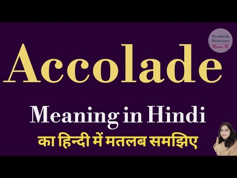 Accolade meaning l meaning of accolade l accolade ka matlab Hindi mein kya hota hai l vocabulary