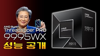 CPU만 1700만 원?! AMD 스레드리퍼 프로 9995WX 등장! > 라이브 | 퀘이사존 QUASARZONE
