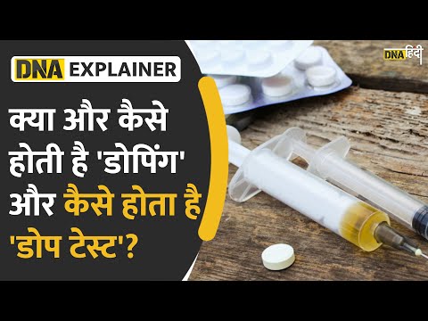DNA Explainer: Doping कितने तरीकों से होती है? और कैसे पकड़े जाते हैं इस चक्कर में खिलाड़ी | Sports