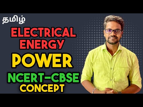 Electrical Energy|Power|Concepts|NCERT|CBSE|Physics 12|Tamil|Muruga MP#murugamp#tamil#ncert
