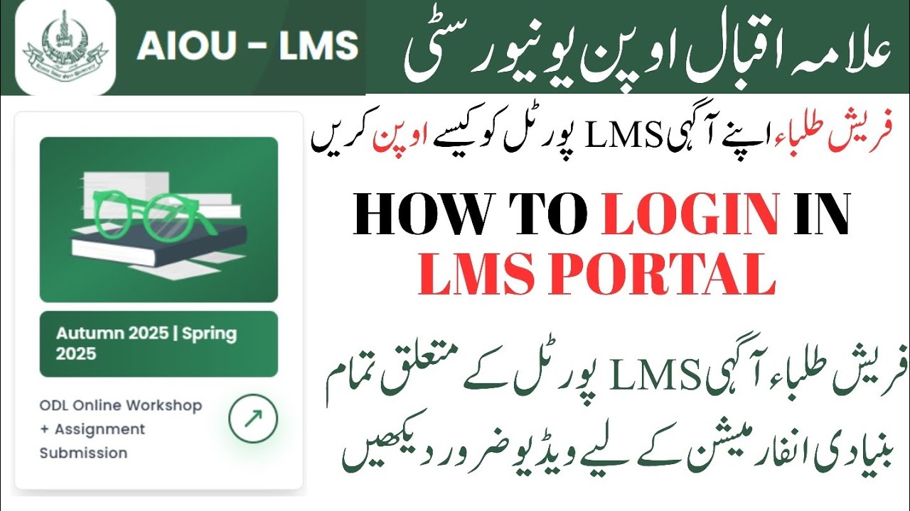 How to Open AAGHI LMS Portal | Online Workshops | Quizzes & Assignments | AIOU Autumn 2025 Guide