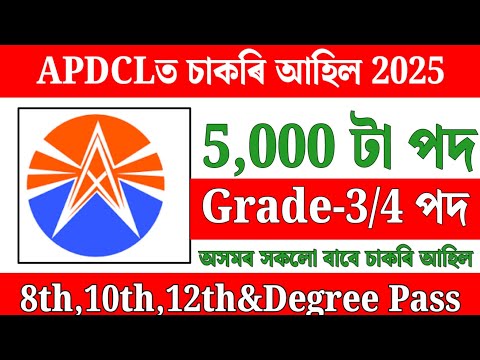 APDCL বিভাগৰ চাকৰি - Jobs in Assam | Assam jobs 2025 | Assam jobs vacancy 2025 |