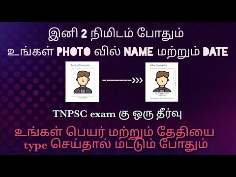 TNPSC photo resize with name and date on online|| tnpsc photo edit. tnpsc photo and signature edit.