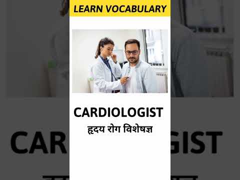 Cardiologist Meaning in Hindi | Learn Vocabulary Shorts