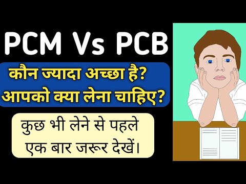 PCM vs PCB | PCM or PCB which is better? | What should I choose between PCM and PCB? | Ayush Arena