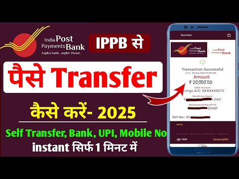 Ippb se Paise transfer kaise kare | How to send money from IPPB to Bank account | Ippb money