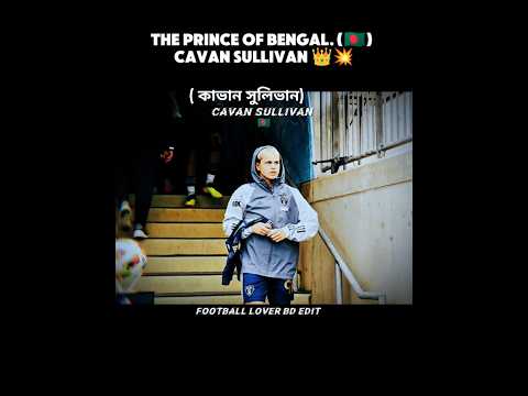 Bangladeshi origin footballer who played football with Leo Messi ๐ง๐ฉ๐ฅ#cavansullivan #india #football