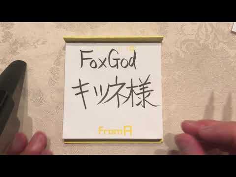 Kitsune(FoxGod) - How to write in Japanese