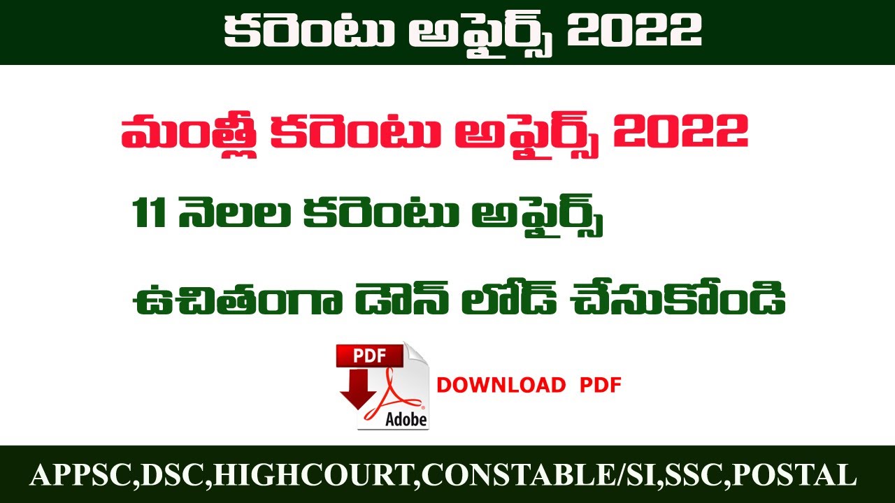 Monthly Current Affairs 2022 PDF Free  | AP Govt Jobs | TS Govt Jobs