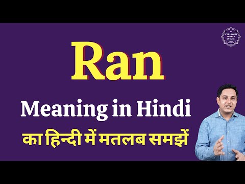 Ran meaning in Hindi | Ran ka matlab kya hota hai