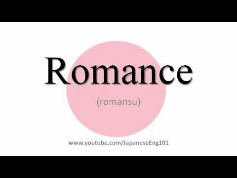 How to Pronounce Romance