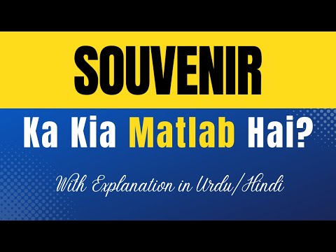 Souvenir Meaning in Urdu |'Souvenir Ka Kia Matlab Hota Hai'| Urdu/Hindi Explanation Included