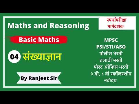 संयुक्त संख्या(Composite numbers) Maths and Reasoning|(मराठी)|MPSC Classes in Marathi #MPSC#UPSC#SSC
