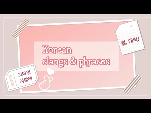 Phrases/slang words that you often hear from Koreans but don’t know what they mean