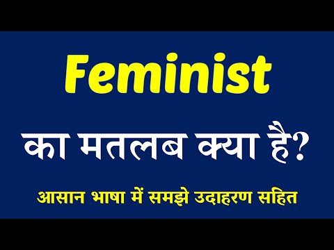 Feminist meaning in Hindi // Explained Feminist With Using Sentence
