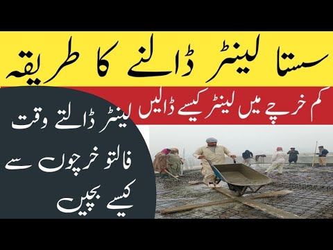 How to make low cost slab | Sasta lenter dalnay ka trika | How to make low cost lenter