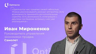 TeamTalk 2023 «РУЛОГ» - Optimacros