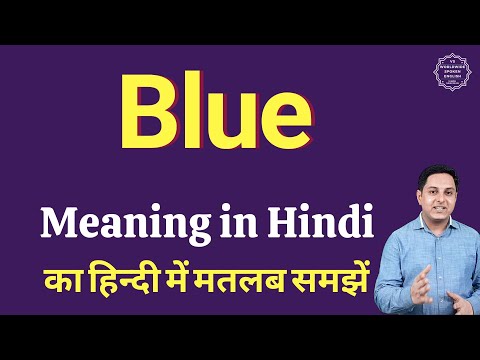 Blue meaning in Hindi | Blue ka matlab kya hota hai