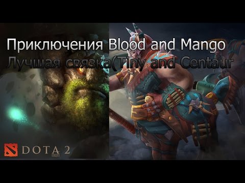 Steam Community :: Video :: Приключения Blood and Mango в Dota 2: Крошащий пик(Tiny and Tiny and ...