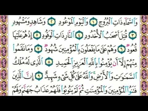 Imitating Shaikh Noreen Surah Al Buruj Qari Arif Bashir