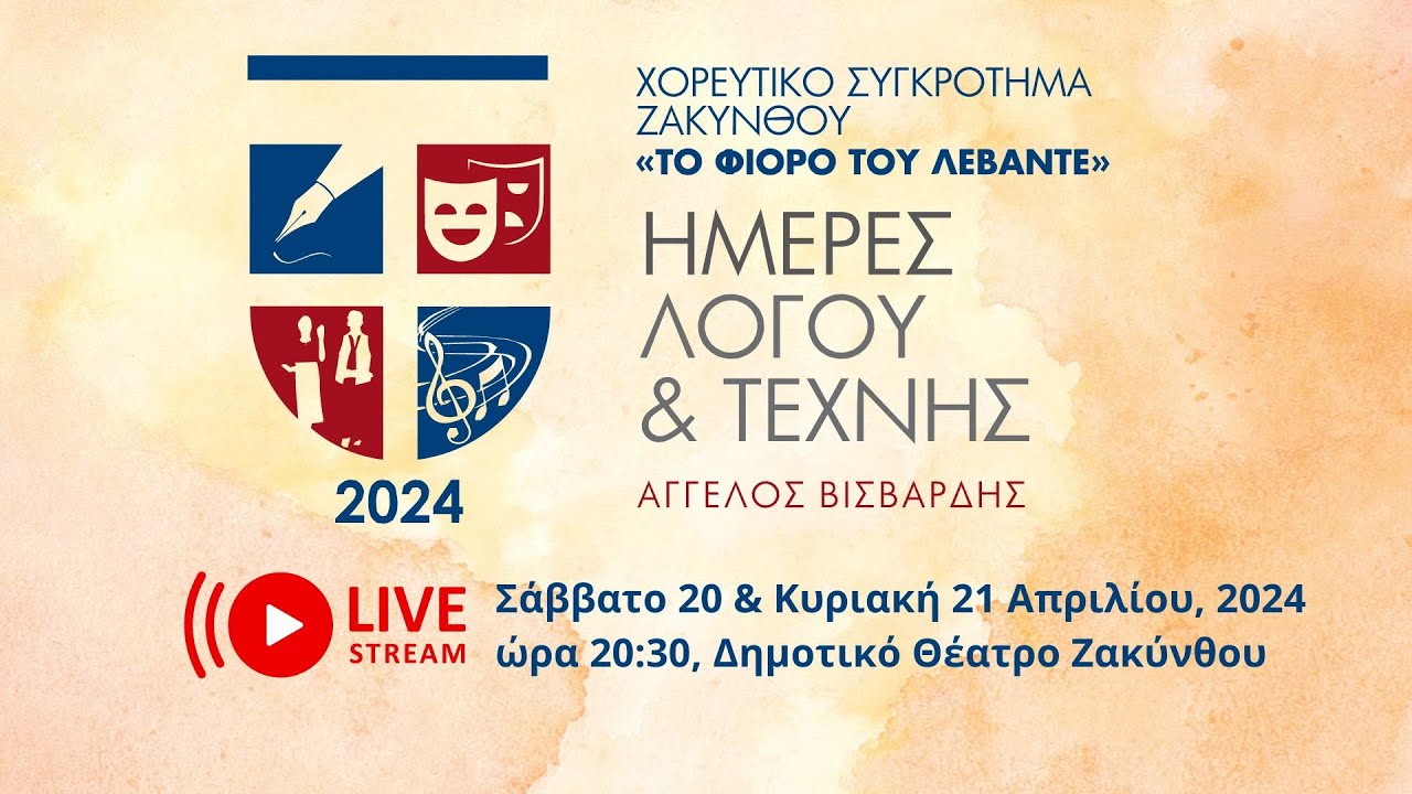 LIVE (παντού Live εκτός από την Καστοριά) από τη Ζάκυνθο η ...