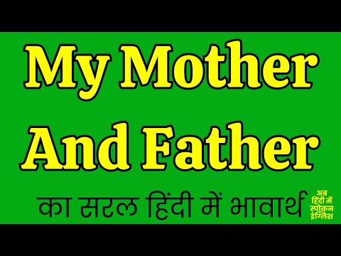 My Mother And Father Meaning in Hindi