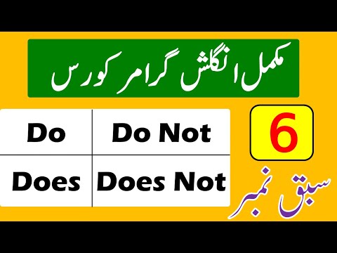 Basic English Grammar Course in Urdu | Use of Do Do not Does Does Not in English | Class 6