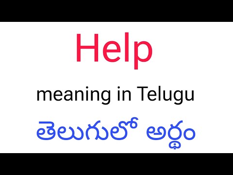 Help meaning in Telugu || Help తెలుగులో అర్థం || Help telugu meaning || Help meaning