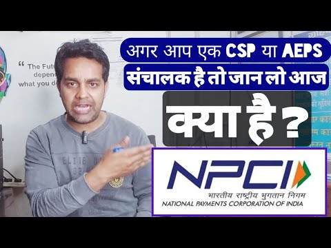 NPCI क्या है? | What is NPCI In Hindi? | How NPCI Works? | NPCI Full Name? | NPCI Explained in Hindi