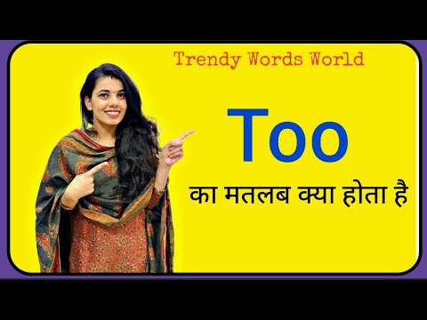 Too meaning in hindi/ too ka matlab kya hota hai