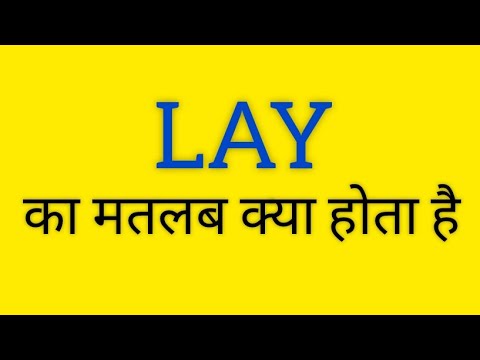 Lay meaning in hindi/ Lay ka matlab kya hota hai