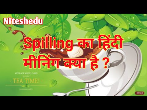 Spilling meaning in Hindi | Spilling ka matlab kya hota hai | Niteshedu