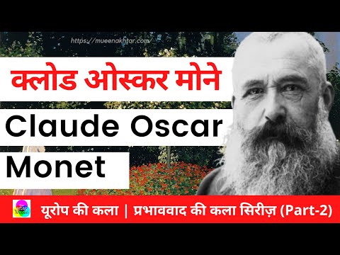 Claude Monet in Hindi | Impressionism Art (Part -2)