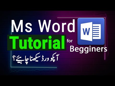 Ms word Kya hai| Microsoft word full tutorial guide| word for beginners| Kya ms word seekhna chahiye