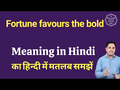 Fortune favours the bold meaning in Hindi | Fortune favours the bold ka matlab kya hota hai