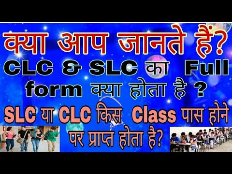 clc certificate |Full Form Of CLC | SLC Full Form | Full Form Of SLC | CLC Full Form Hindi | CLC\SLC