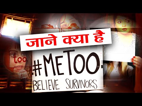 MeToo Movement, All you need to know about this campaign | Tanushree Dutta | Alok Nath | FilmiBeat
