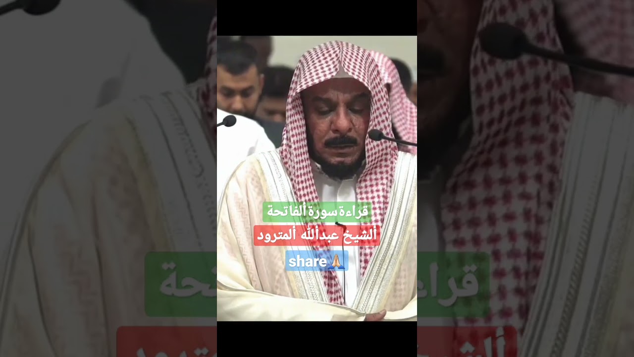 Al Qur an Surah Alfatihah Syeikh Abdullah Al Matrood