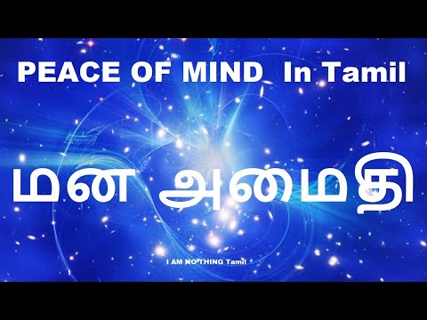 PEACE OF MIND TAMIL | மன அமைதியை | I am No Thing Tamil