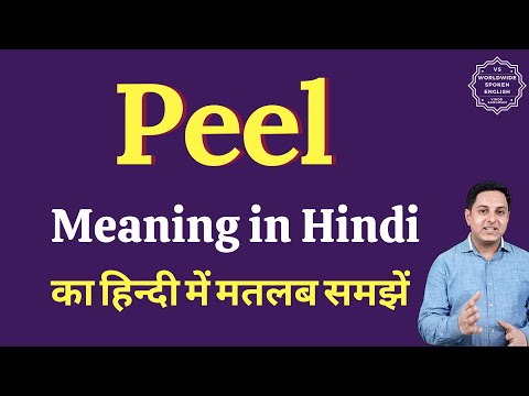 Peel meaning in Hindi | Peel ka kya matlab hota hai | Spoken English Class