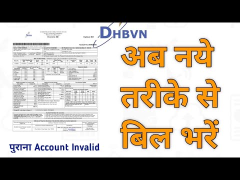 Dakshin Haryana Bijli Vitran Nigam Bill Problem solve 2022 New update