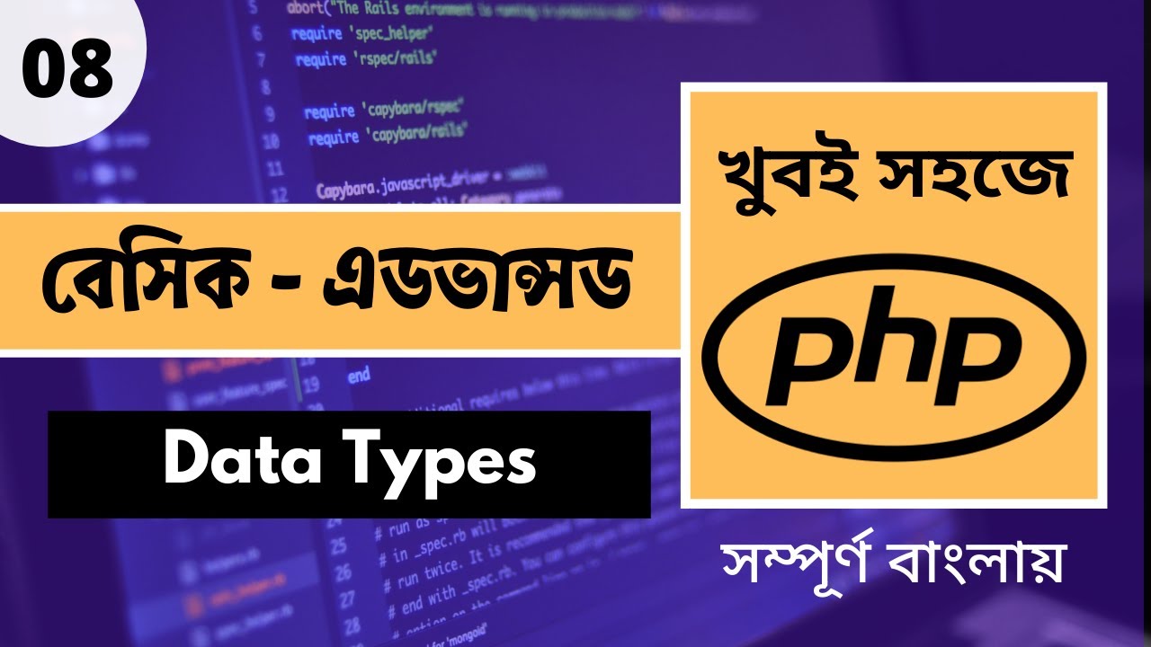 PHP Data Types In Bangla | PHP Bangla Tutorial | P - 08 [Web Ship]
