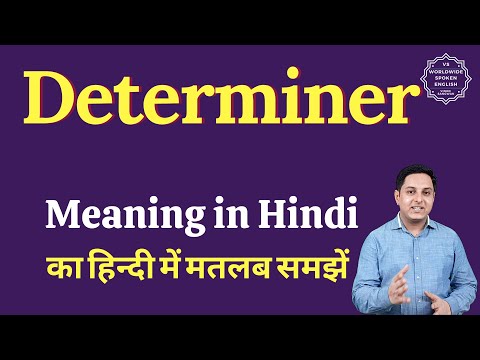 Determiner meaning in Hindi | Determiner ka matlab kya hota hai