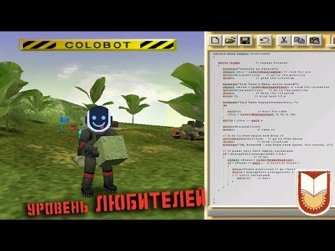 Steam Community :: Video :: ⚠Colobot⚠⚡4⚡ программируем наконец-то