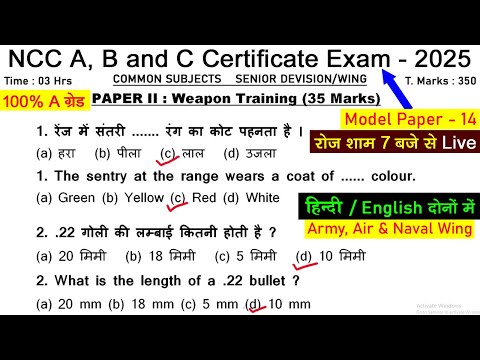 ncc weapon training mcq exam 2025 | b certificate mcq questions 2025 | b certificate exam paper 2025
